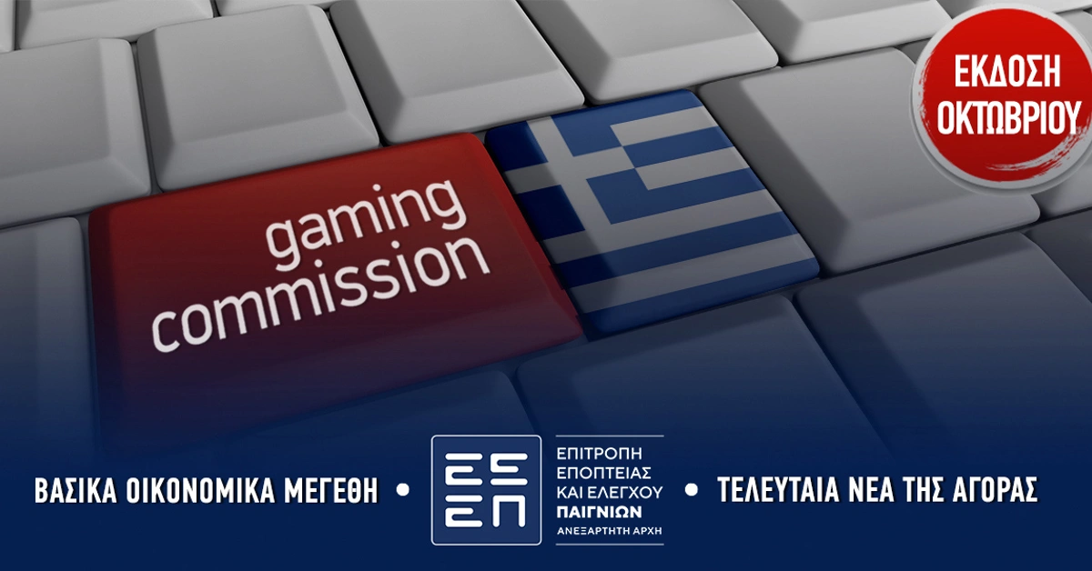 ΕΕΕΠ: Το τεράστιο ποσό που ποντάρουν οι Έλληνες καθημερινά!
