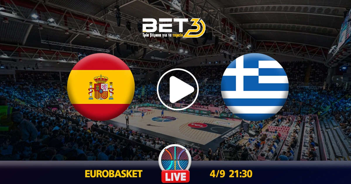 ΙΣΠΑΝΙΑ - ΕΛΛΑΔΑ ΚΑΝΑΛΙ ️ LIVE STREAMING ΤΟ ΜΑΤΣ